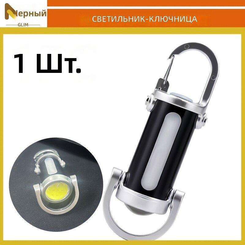Портативный светодиодный мини-фонарик-брелок, USB-перезаряжаемый, с крючком, аварийный фонарь, 1 шт.