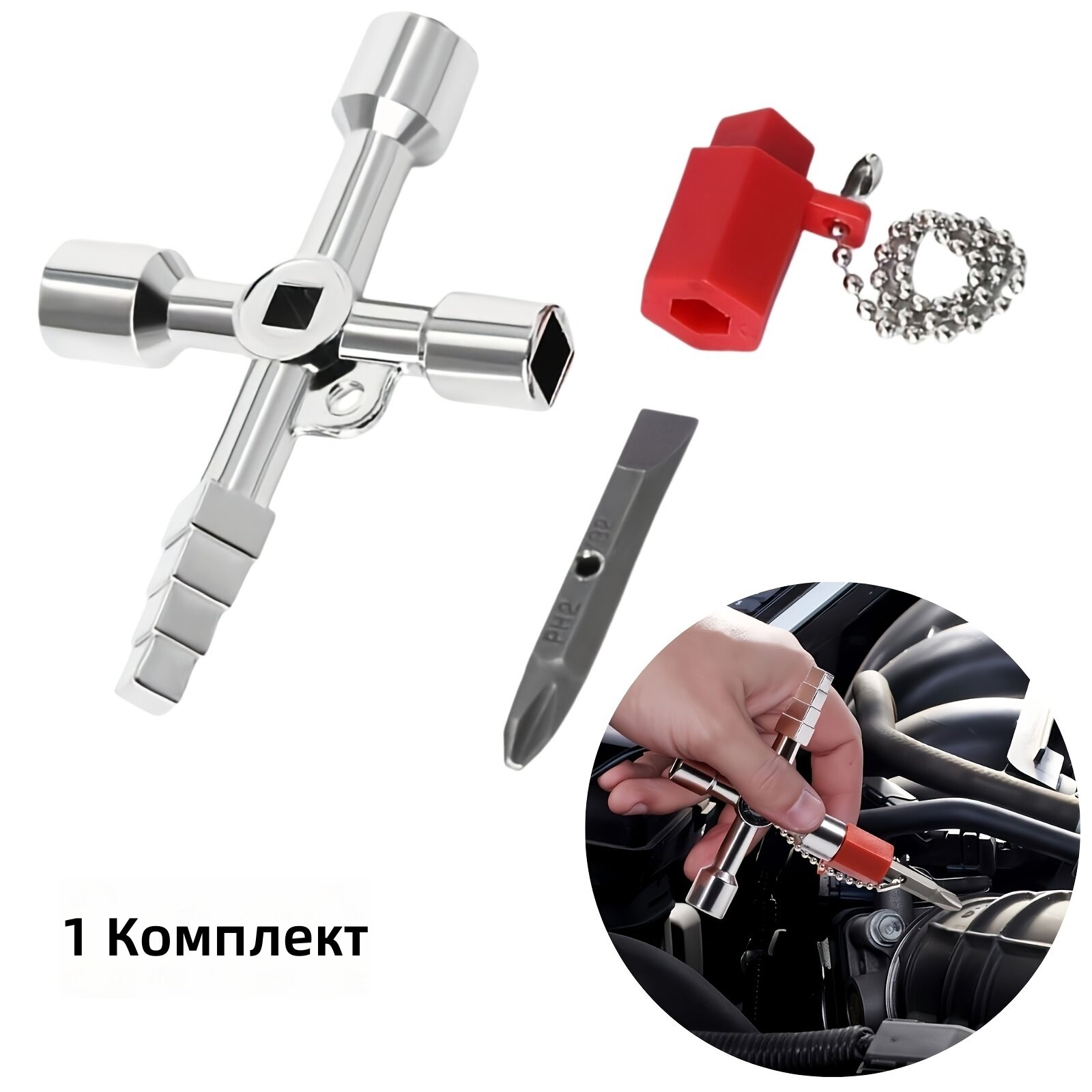 Универсальный ключ-отвёртка 4 в 1 (крестовой, треугольник, квадрат, круг) с битой для кранов, газовых счётчиков, вентилей, смесителей и электрошкафов, 1 набор