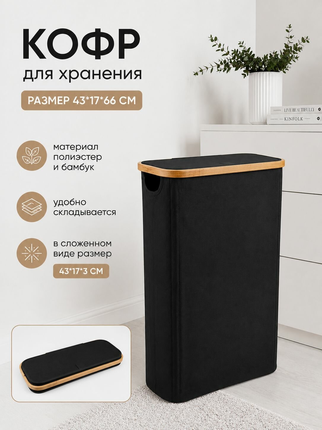 Кофр для хранения одежды 43х17х66 см