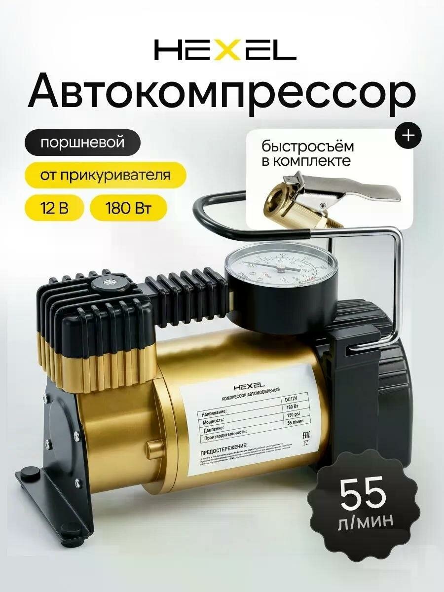 Автомобильный компрессор HEXEL Воздушный компрессор THRUST X