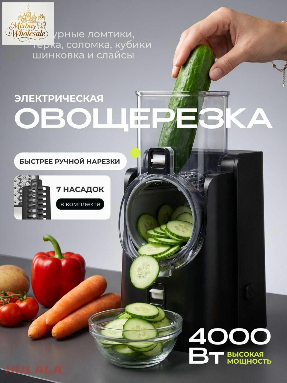 Овощерезка электрическая 7в1, мультислайсер для овощей и фруктов