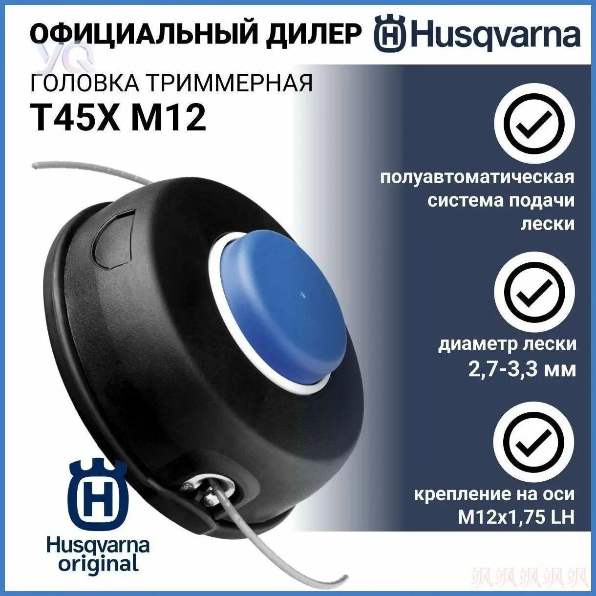 Катушка для триммера полуавтомат 2.7 мм