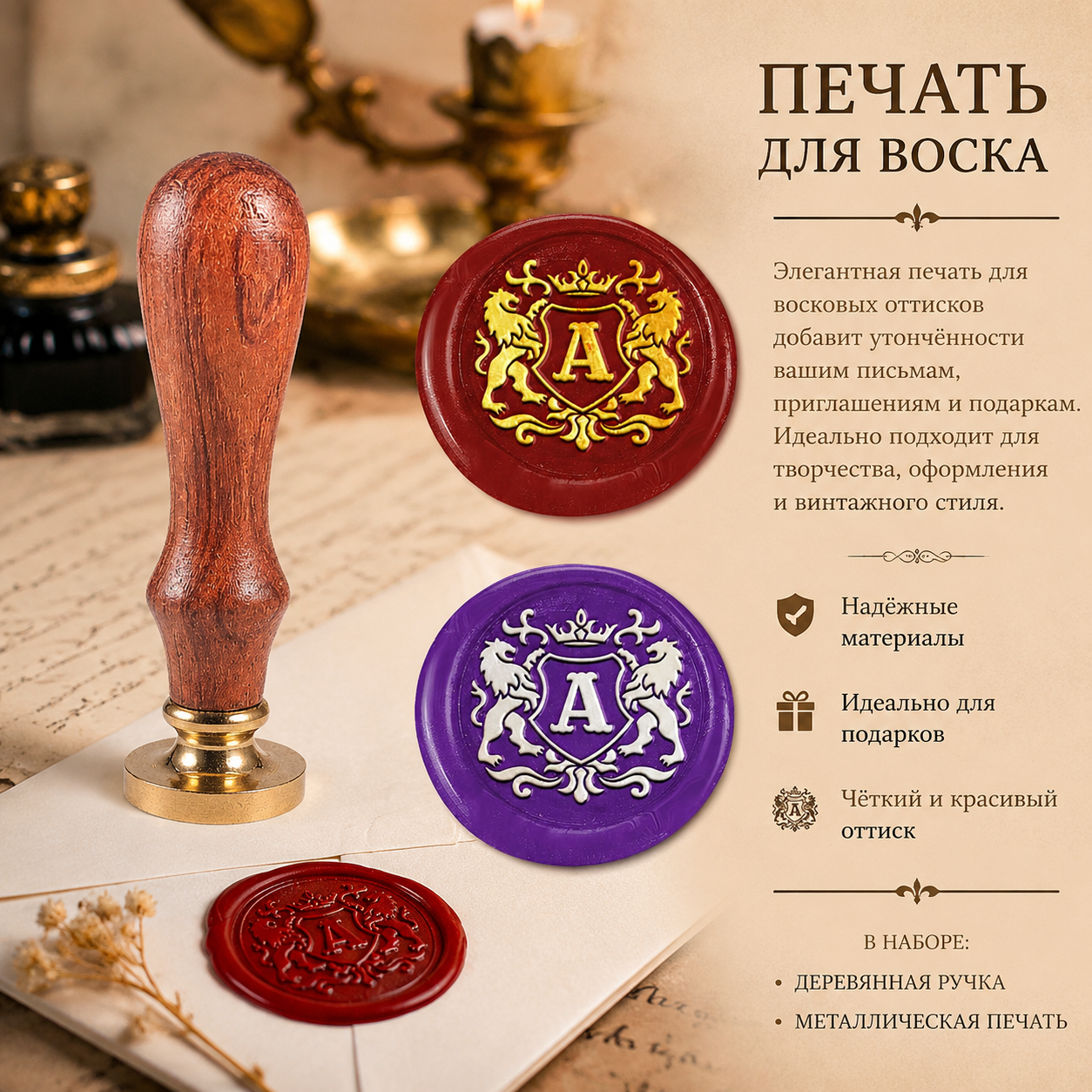 Печать для сургуча буква А , деревянная ручка, латунный штамп для писем, приглашений, открыток и подарков