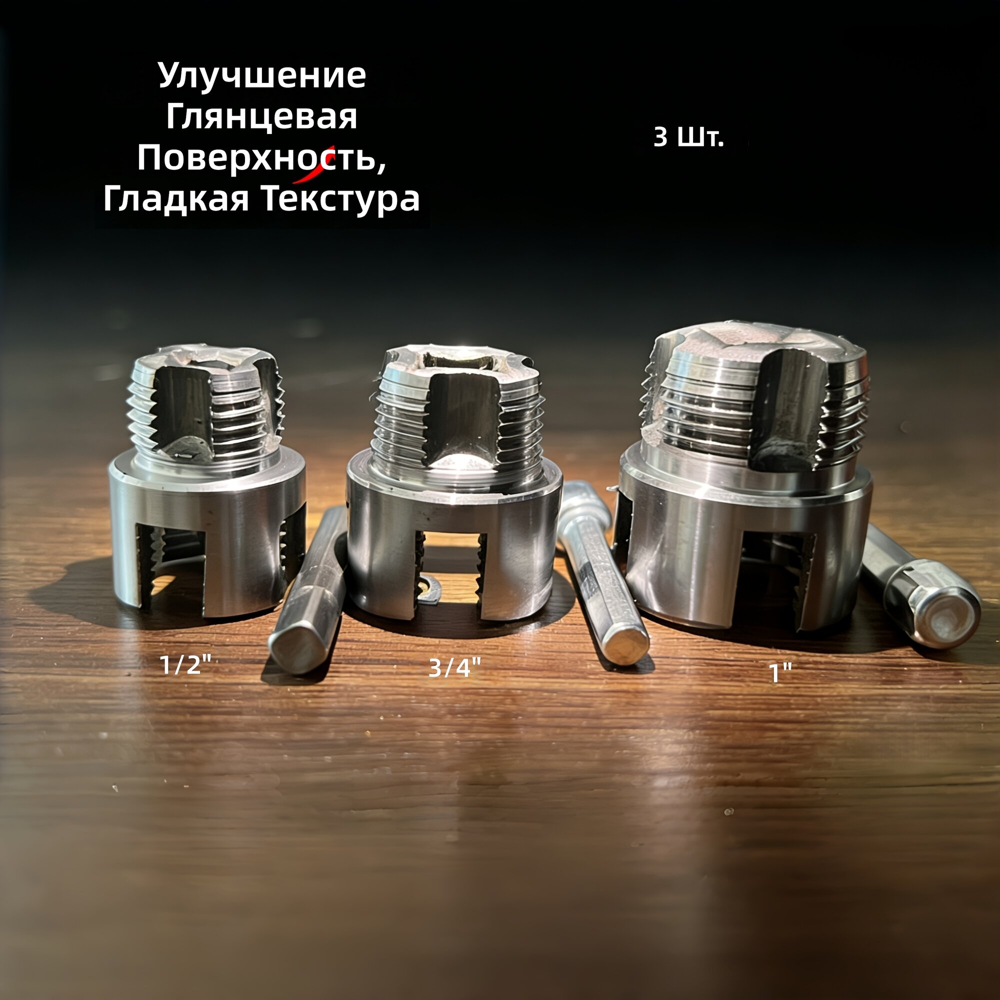 Набор резьбовых втулок для пластиковых труб ПВХ, 3 шт, 1/2", 3/4", 1", внутренняя и наружная резьба, инструмент для нарезки резьбы на водопроводных трубах