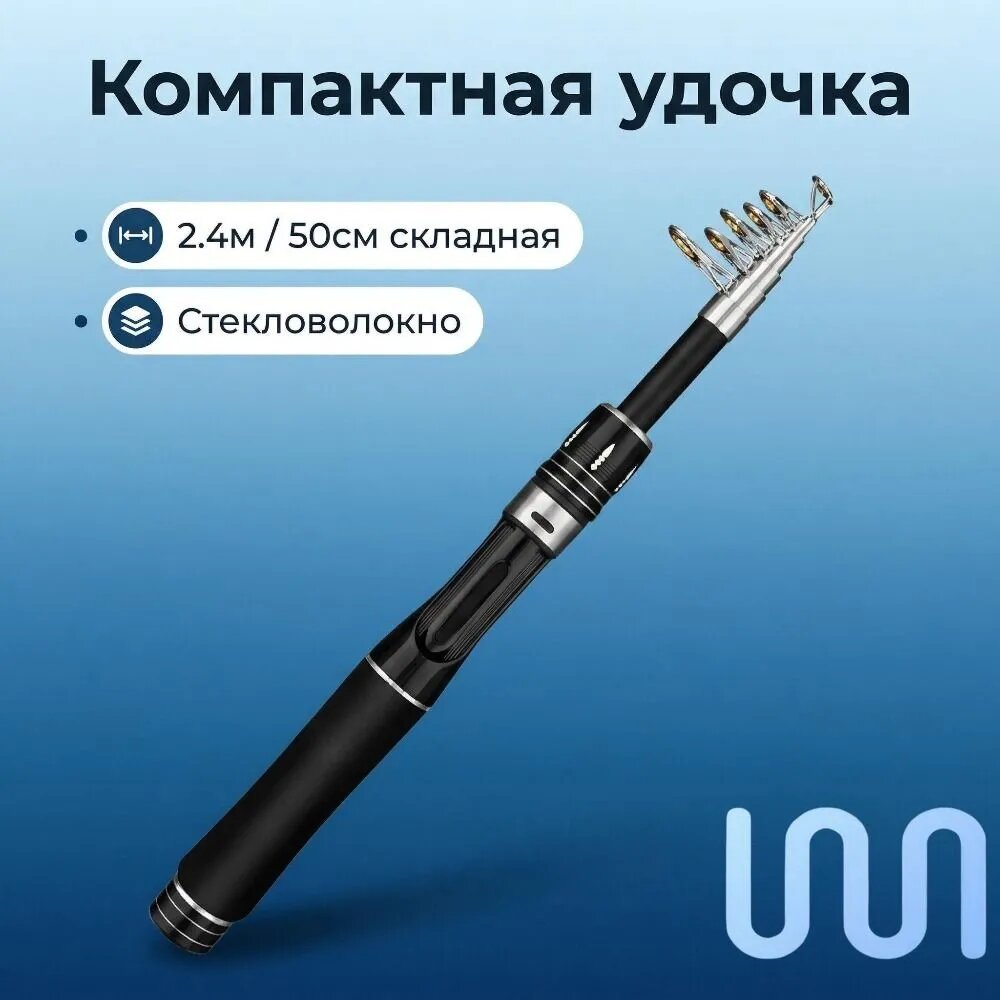 Удилище, рабочая длина: 240 см