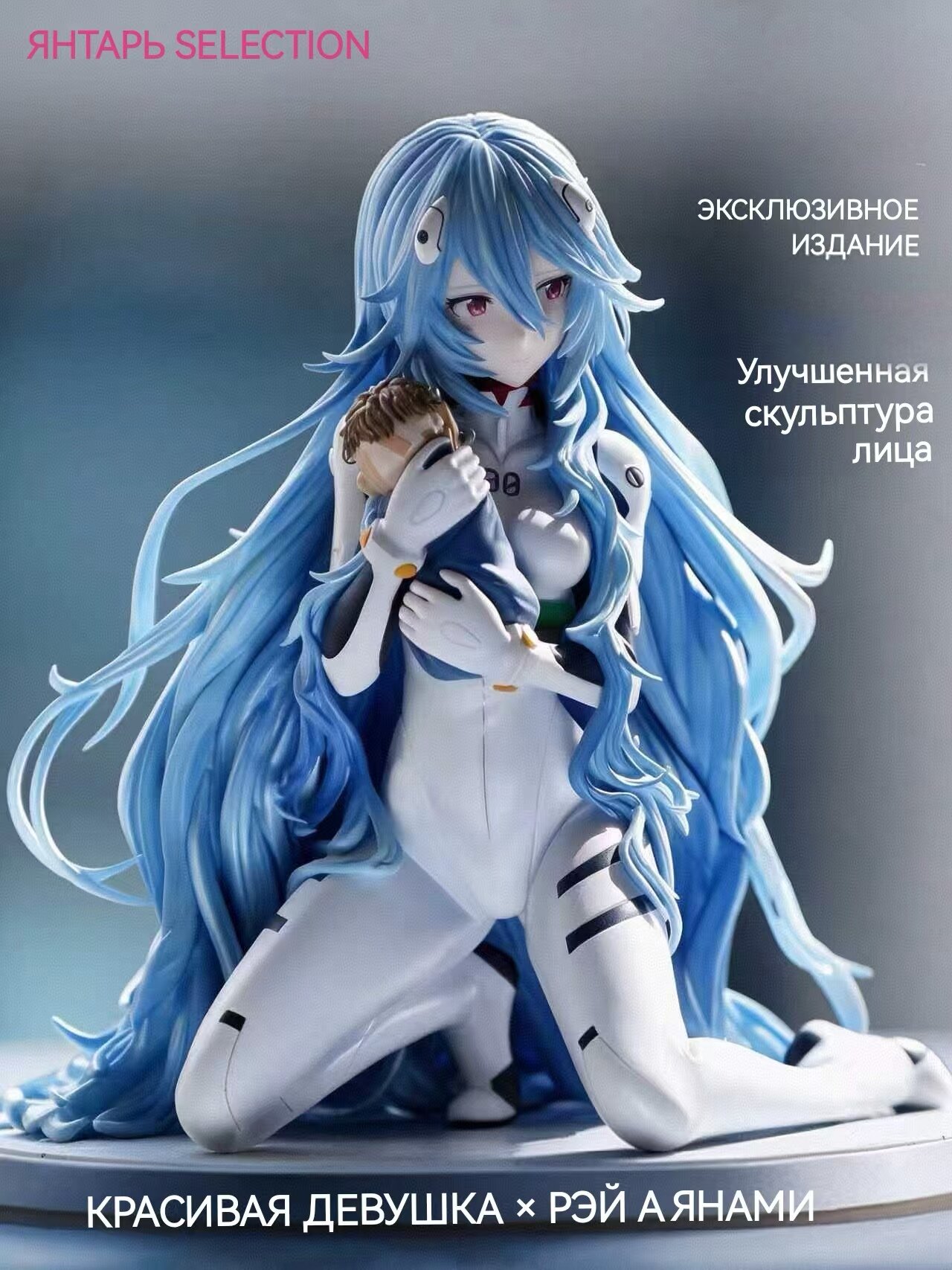 Фигурка Рэй Аянами, эксклюзивное издание, улучшенная скульптура лица
