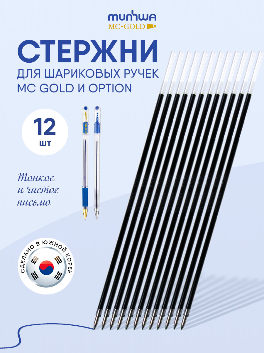 Стержни для ручек шариковых синие 0,5мм набор 12шт McGold