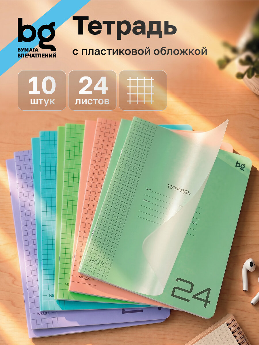 Тетрадь в клетку 24 листа с пластиковой обложкой