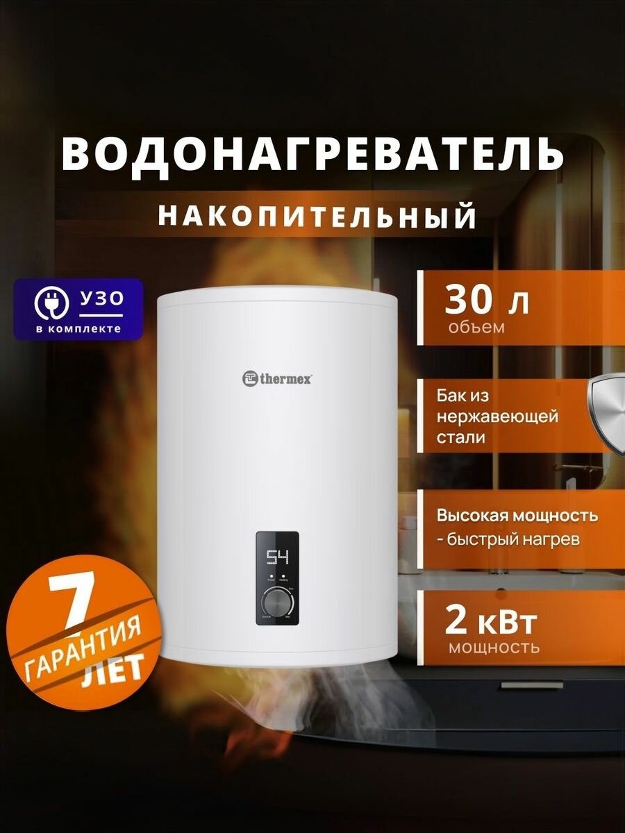 Водонагреватель накопительный электрический Thermex 2 кВт, 30 л.