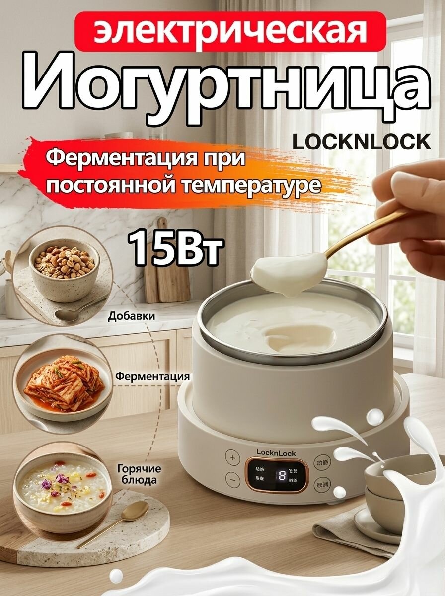 LocknLock Йогуртница EJY3115WHT: автоматическая машина для здорового питания, 1 л