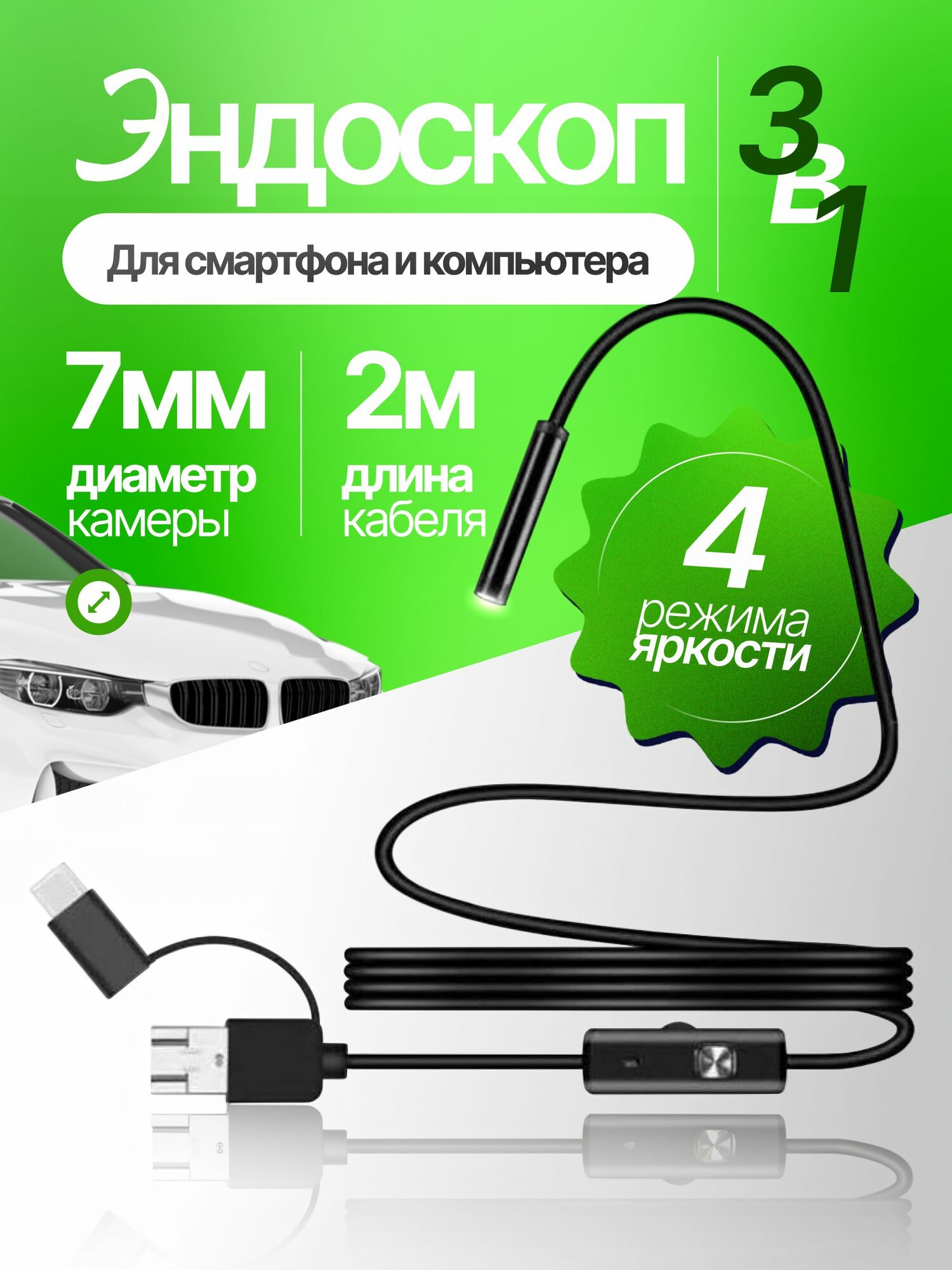 Видеоэндоскоп для смартфона / Эндоскоп жесткий шнур для смартфона и для компьютера для Android, 2 метра, microUSB, USB, Type-S водонепроницаемый