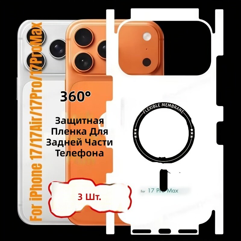 Защитная водорастворимая пленка 360° для iPhone 13, 3 шт.