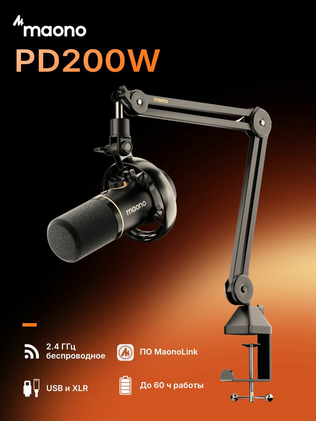 MAONO PD200WS Hybrid Гибридный беспроводной подкаст-микрофон,3-в-1 (беспроводной/USB/XLR) динамический микрофон для ПК с шумоподавлением для подкастов, стримов и записи звука