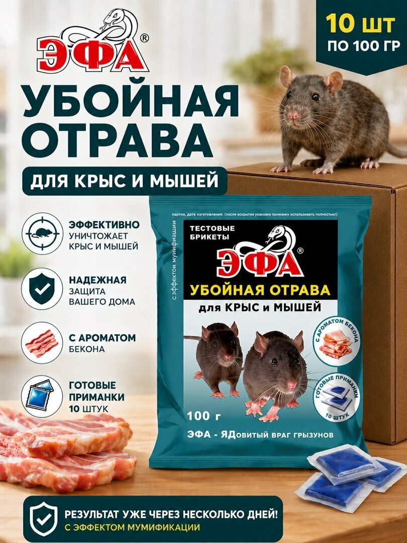 Комплект Эфа тестовые брикеты в контейнерах-дозаторах (10 брикетов по 10г) 100г, 10 штук