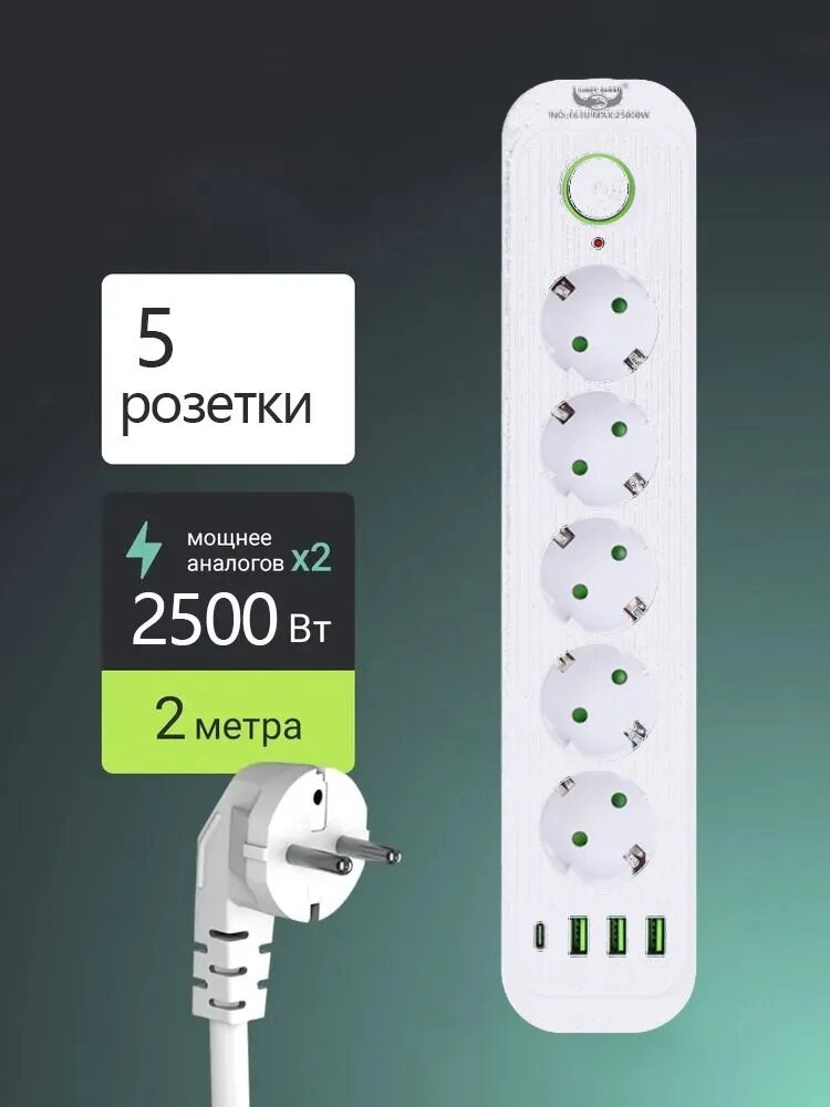 Удлинитель сетевой фильтр с usb и type-c, пилот с выключателем