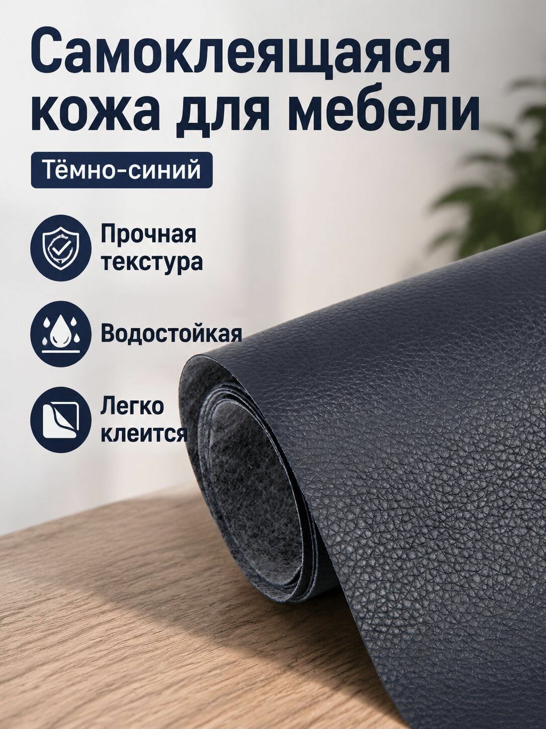 Самоклеящаяся пленка из ПВХ кожи для ремонта мебели и сидений, 50x137 см, темно-синий, текстура крокодиловой кожи