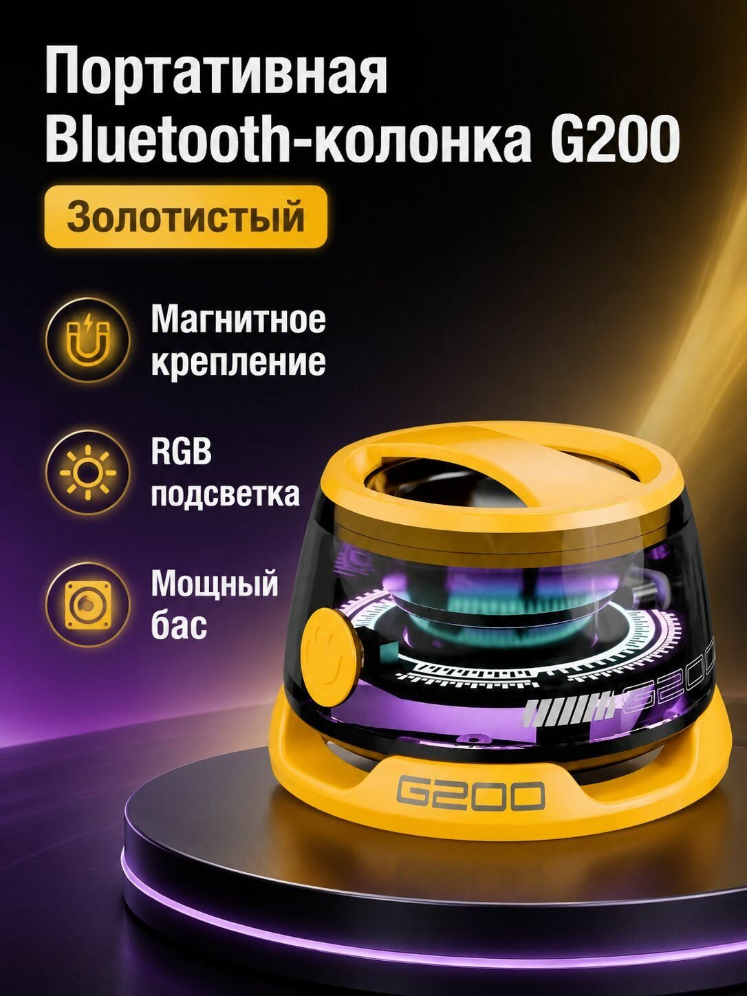 Беспроводная Bluetooth-колонка G200 с магнитным креплением, RGB-подсветкой и встроенным аккумулятором золотая