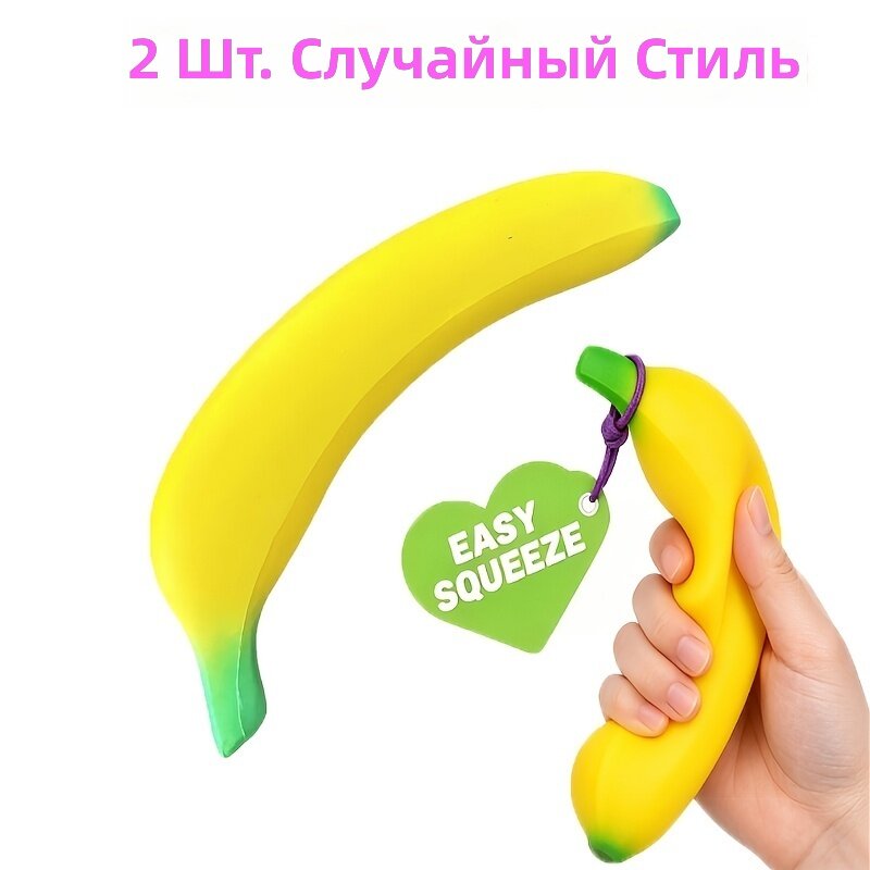 2 шт. Игрушка-антистресс в форме банана, медленно поднимающаяся, сенсорная, детский подарок на Хэллоуин, Рождество, Пасху и день рождения, случайный дизайн