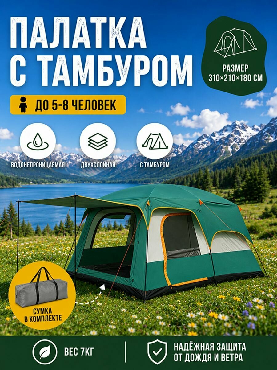 Палатка туристическая 4 местная, Палатка для рыбалки с тамбуром, товары за 1 рубль