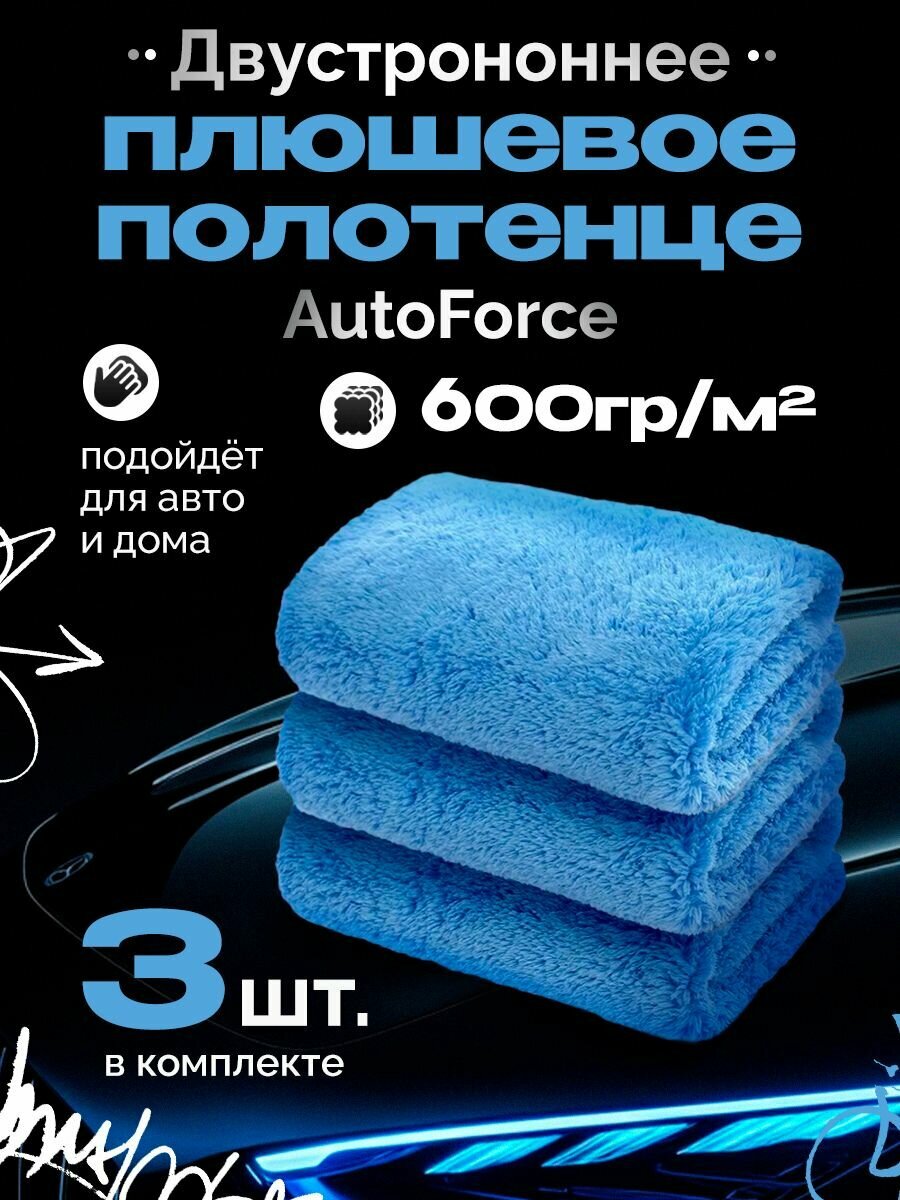 3шт. Двусторонняя тряпка для автомобиля 40х40см 600GSM автомобильная салфетка уход за машиной