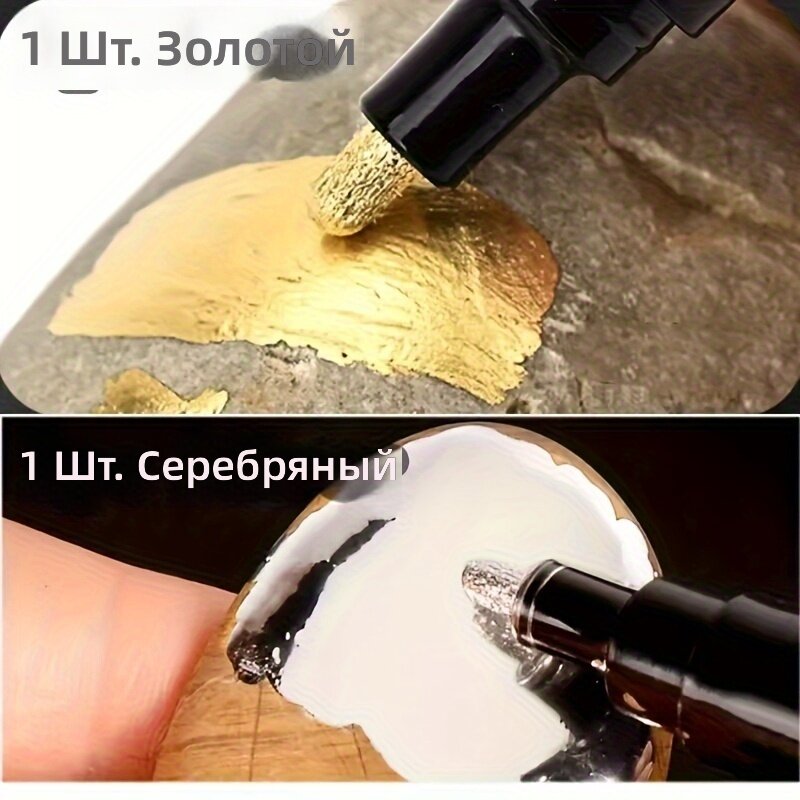 Набор зеркальных маркеров 2 шт, серебряный и золотой, для подписи, декорирования стекла, керамики, кружек и автомобильного стайлинга