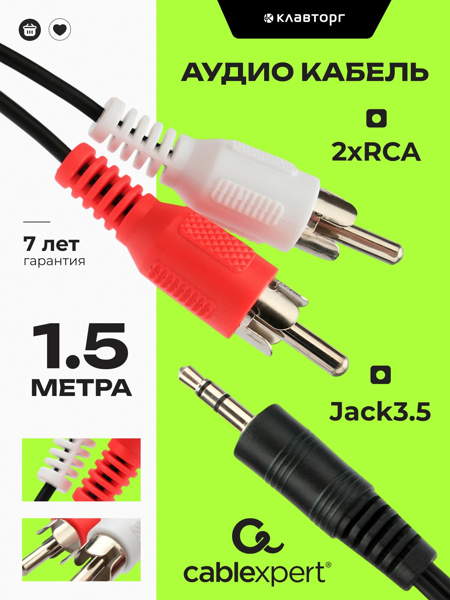 Кабель аудио Cablexpert, джек3.5 / 2xRCA, 1.5м