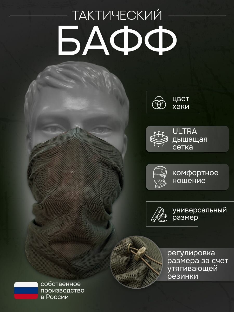 Бафф для мужчин и женщин