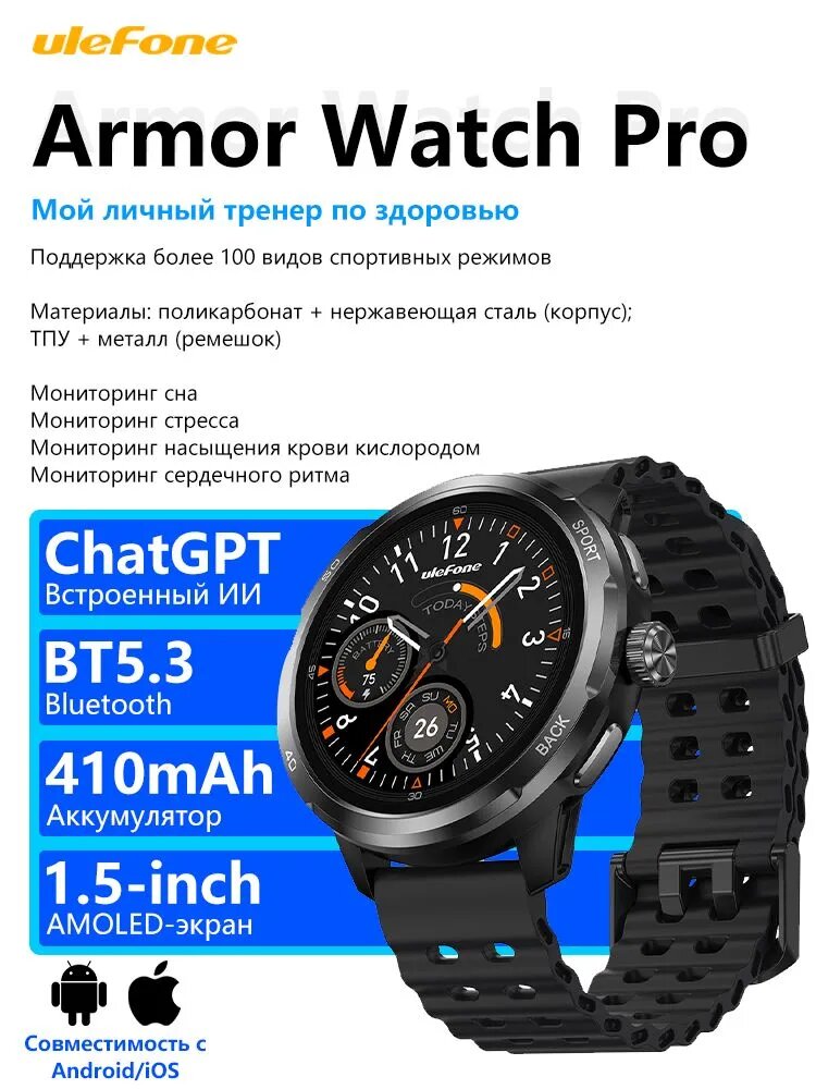 ULEFONE Смарт-часы Смарт-часы Ulefone Armor Watch Pro с Bluetooth, GPS, циферблатом 46 мм, более 100 режимами тренировок и мониторингом здоровья, 46mm, черный