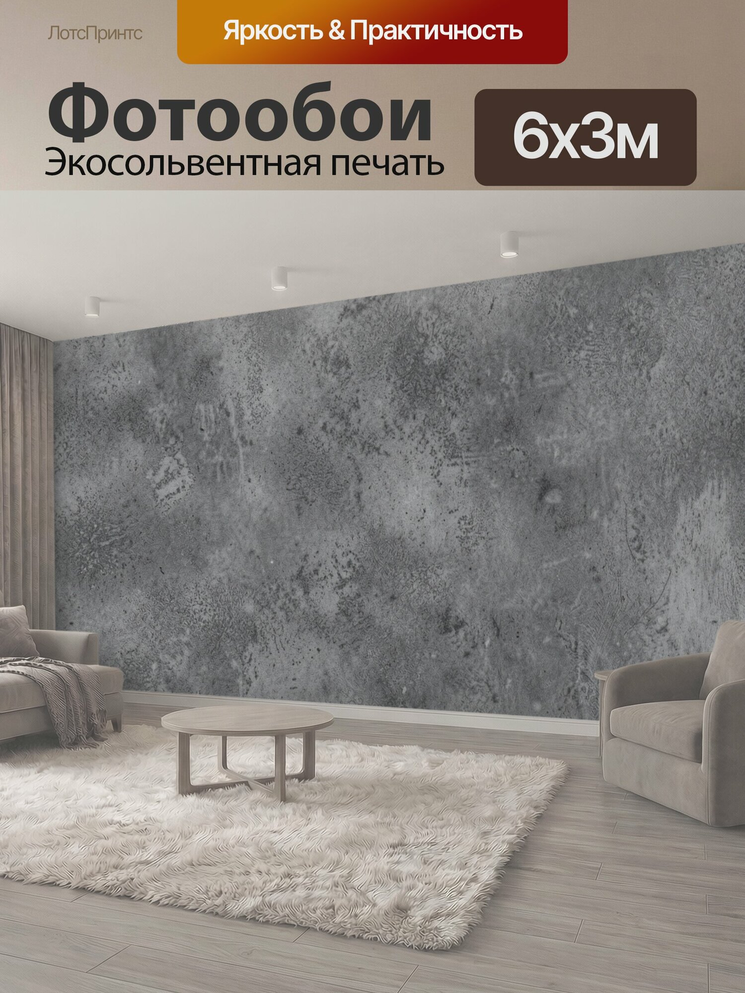 Фотообои "Серый бетонный микрорельеф. Сдержанный серый фактурный рисунок с эффектом бетона и микро-текстурой, легкие потертости, спокойная." 600x300 см. экосольвентная печать