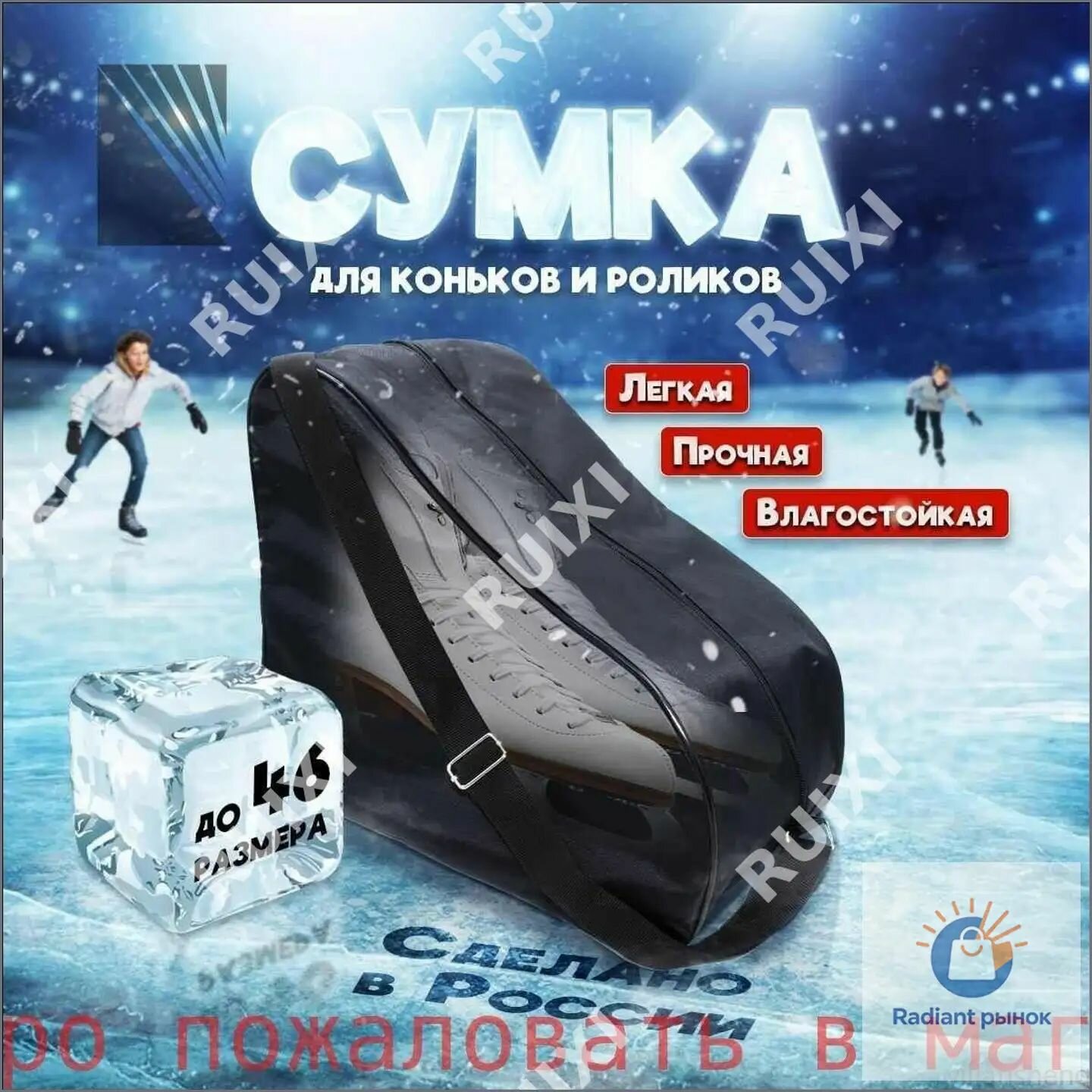 Сумка для коньков