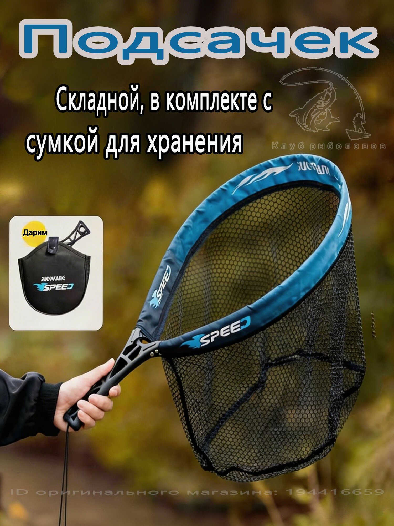 Подсачек, длина: 48 см