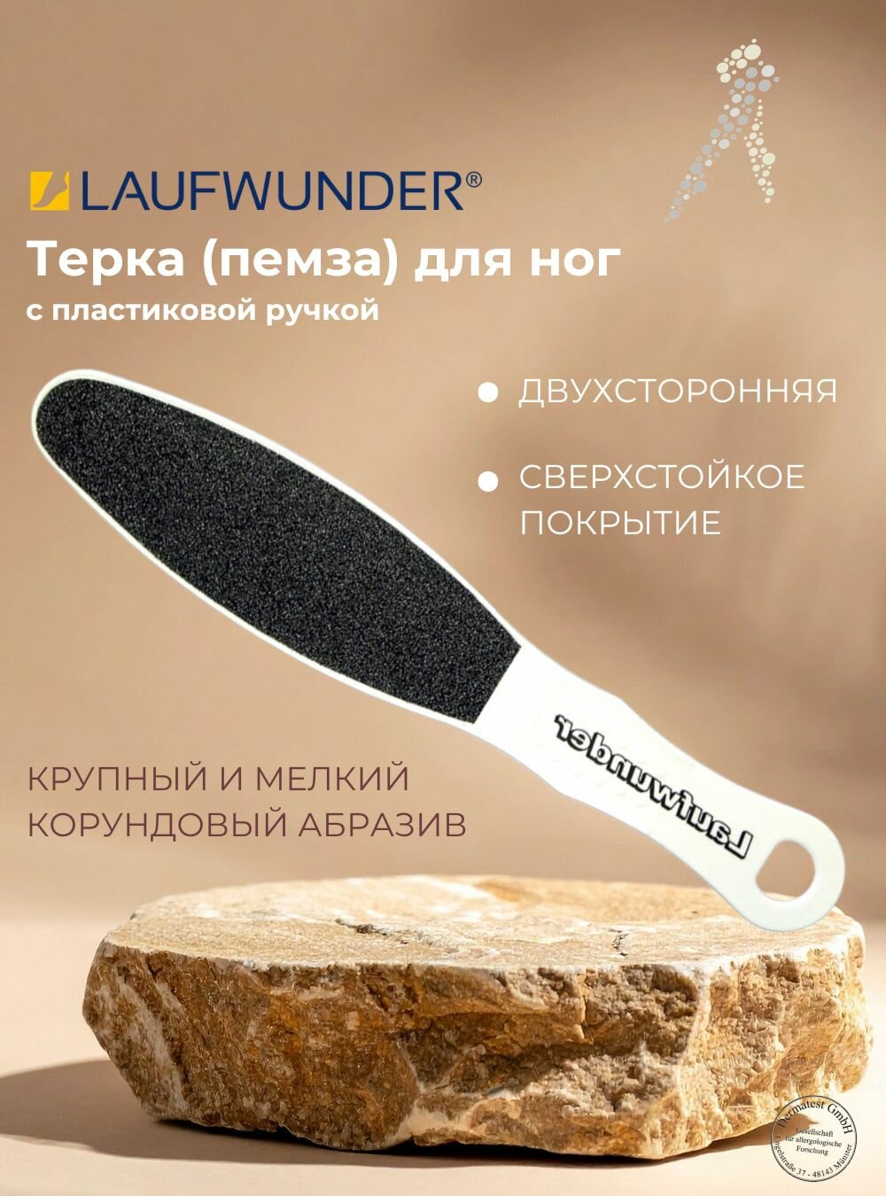 Laufwunder Терка для ног на пластиковой ручке / Пемза для ног / Пилка-терка для стоп, пяток двухсторонняя, Германия