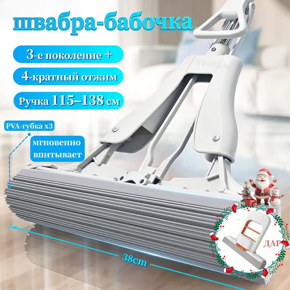 Швабра YPDCVNJ27K, самоотжимная, PVA-губка, 38 см, телескопическая ручка 138 см