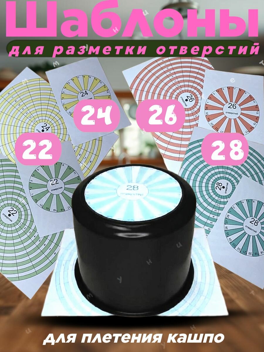 Шаблоны трафареты для плетения кашпо из ротанга