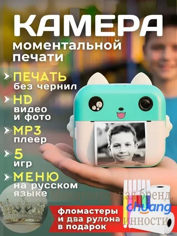 Детский фотоаппарат с мгновенной печатью бирюзовый, стандартный вариант