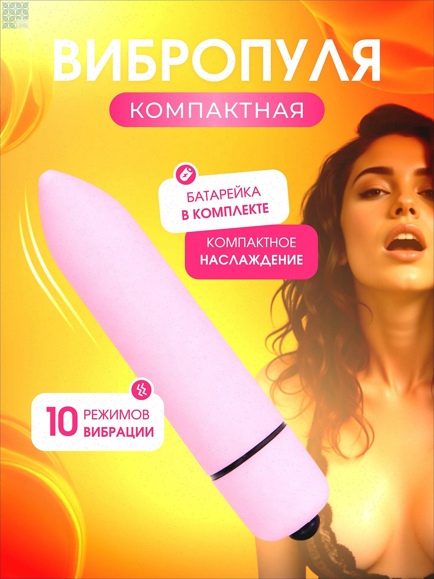 Вибропуля, цвет: розовый, 10 см