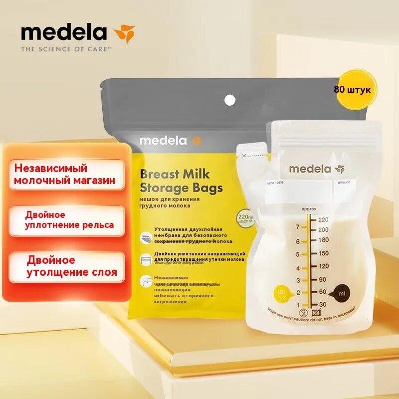 Medela Хранение и свежесть грудного молока Одноразовые пакеты для молока 220 мл*90 шт