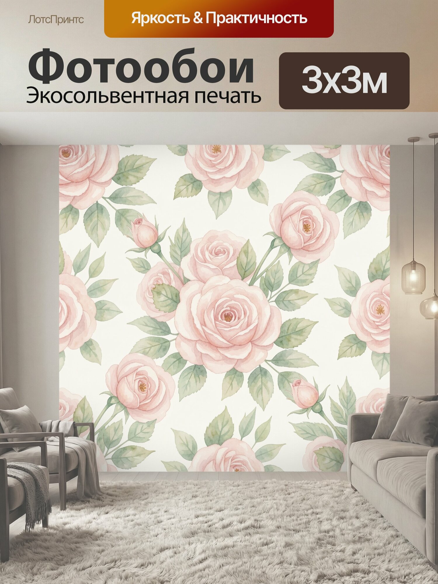 Фотообои "Розовые розы и зелёные листья. Акварельный флористический паттерн: нежные розы оттенков пудры и пастельно-розовый бутон на светлом." 300x300 см. экосольвентная печать