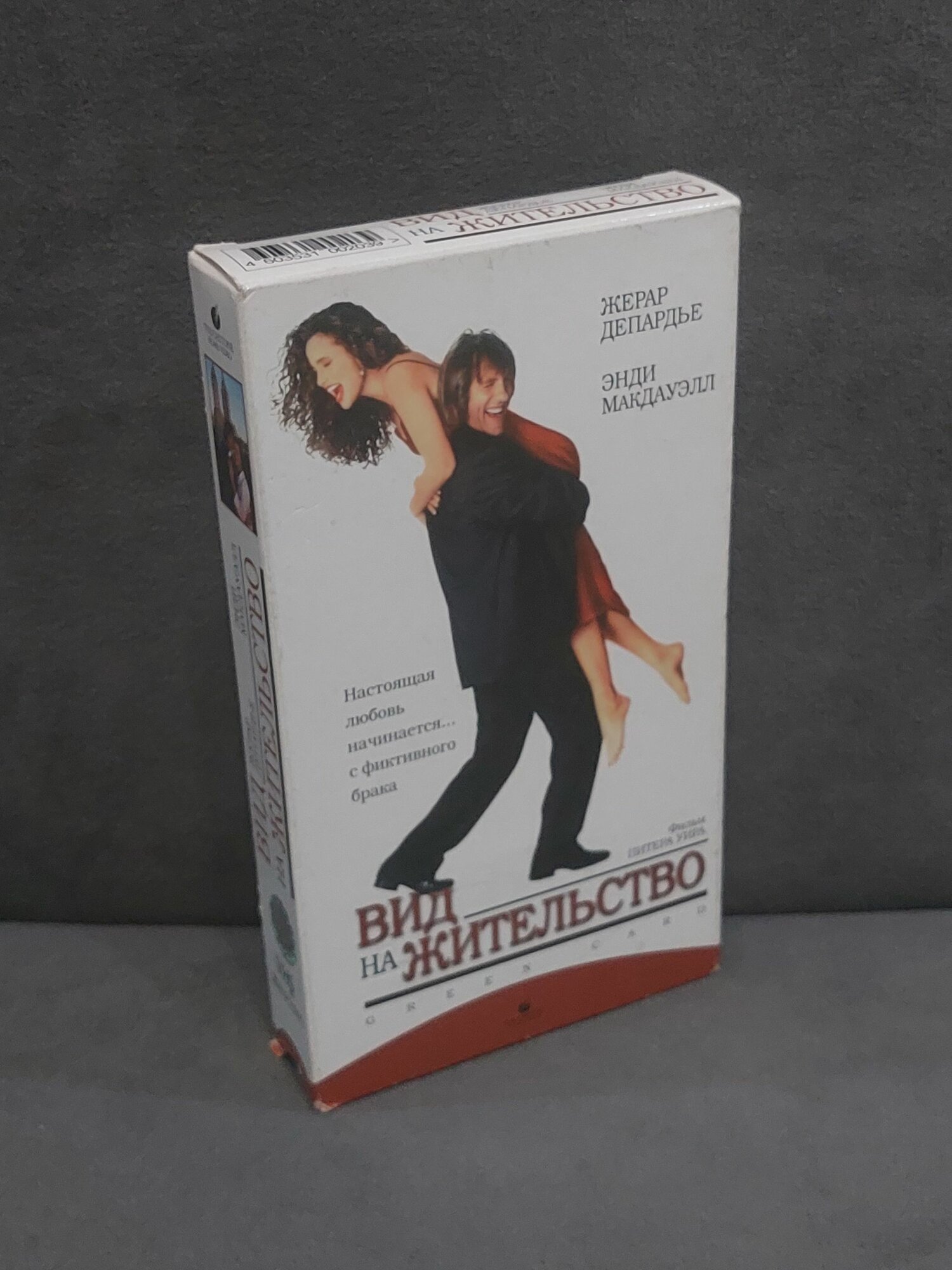 VHS-кассета Вид на жительство