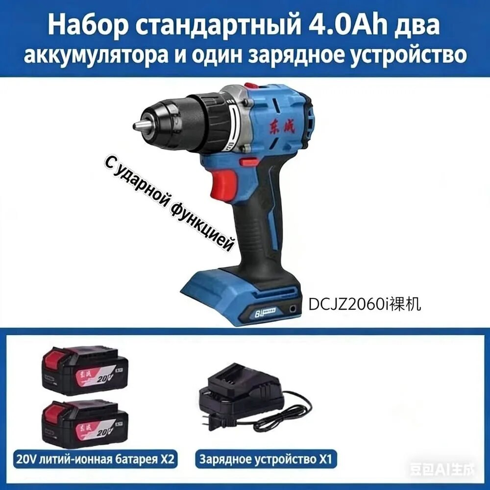 Аккумуляторный ударный шуруповерт Dongcheng DCJZ2060i 20 В, 4,0 Ач*2