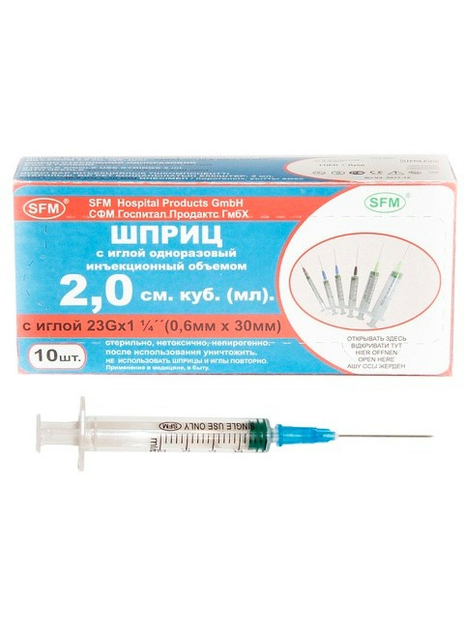 Шприц 2МЛ 3-Х комп С иглой 23G 0,6Х30 одноразовый N10/SFM/ИНД/УП/