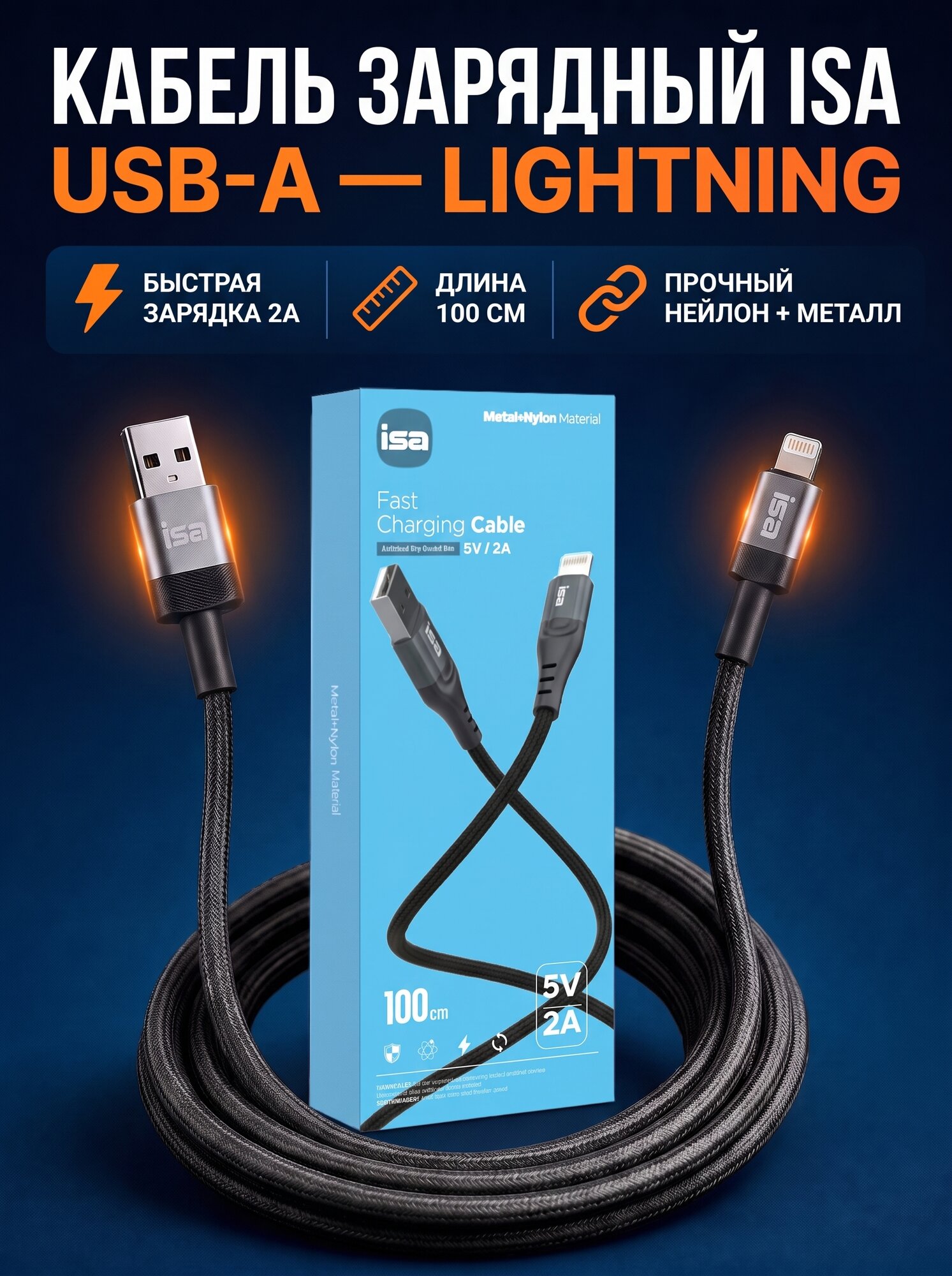 Кабель ISA BX-2 USB Lightning 1м 2A черно-серый для зарядки и синхронизации Apple