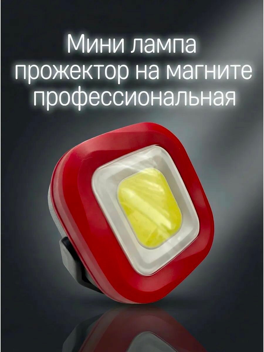 Фонарь аккумуляторный, ручной, с магнитом, беспроводной, для автосервиса, фонарь usb