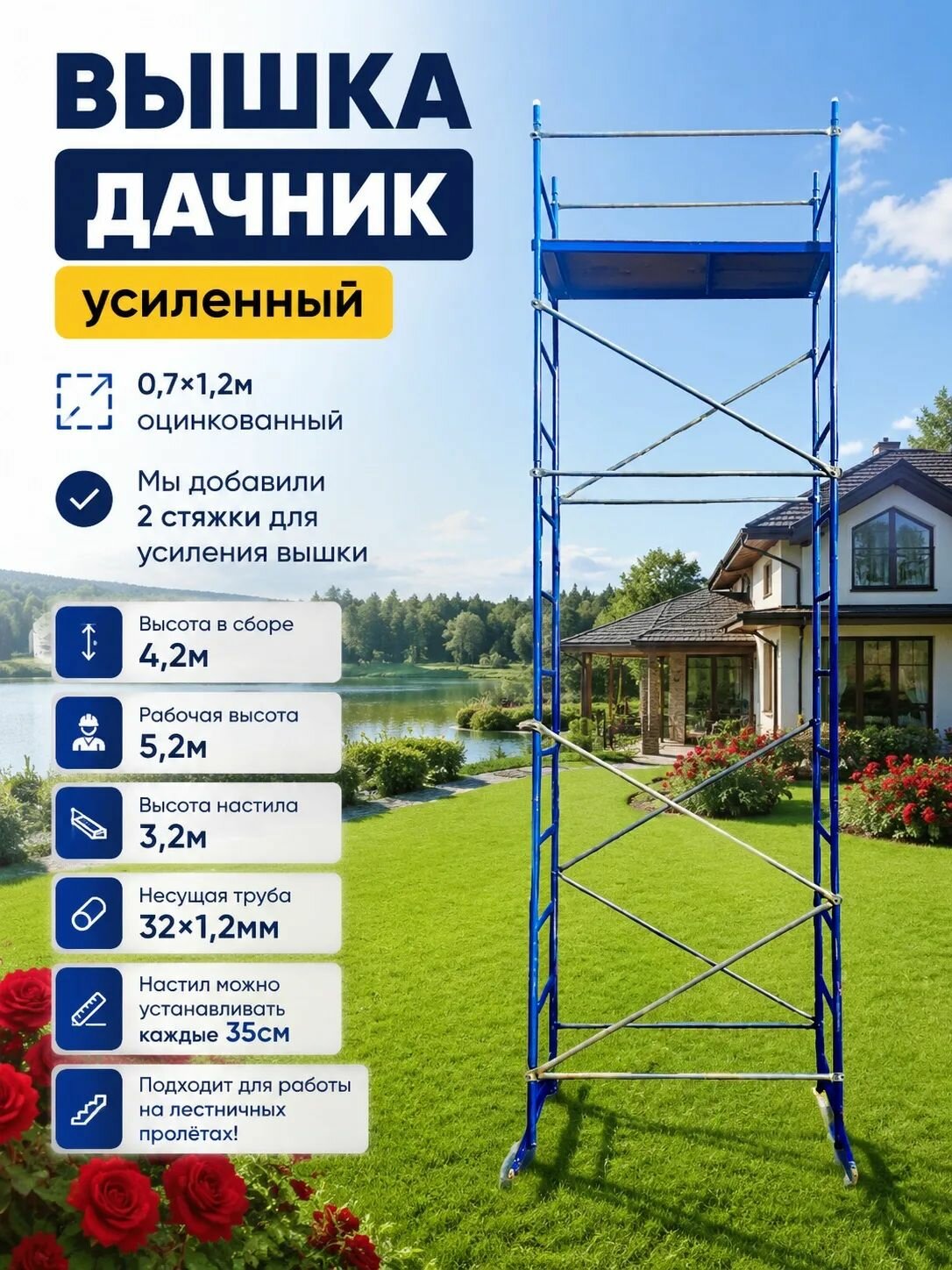 Вышка усиленная Дачник 4,2/5,2м. Леса строительные передвижные, помост малярный, подмости.