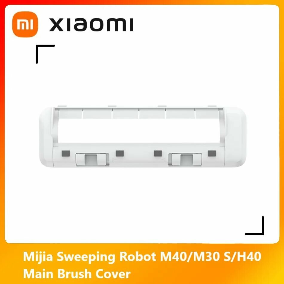 Xiaomi Mijia Робот для подметания и мытья полов M40/M30 S/H40 Main Brush Cover