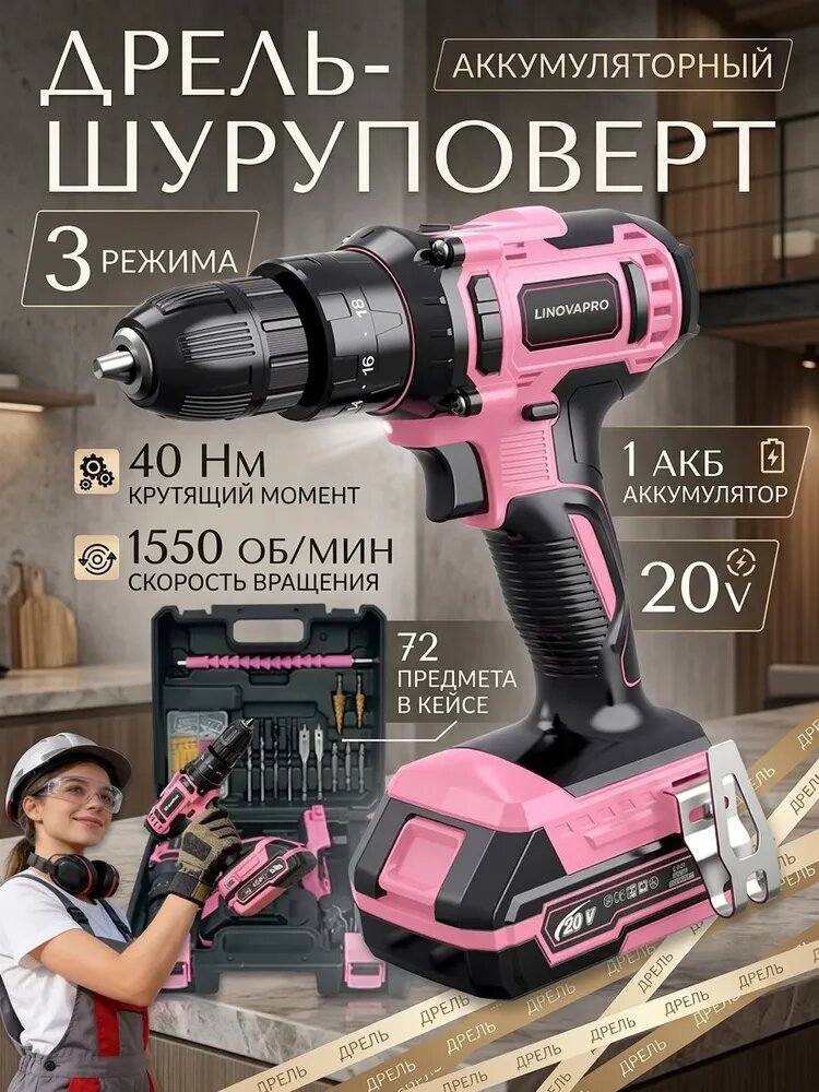Дрель-шуруповерт, 20 В, 40 Нм, 2 АКБ