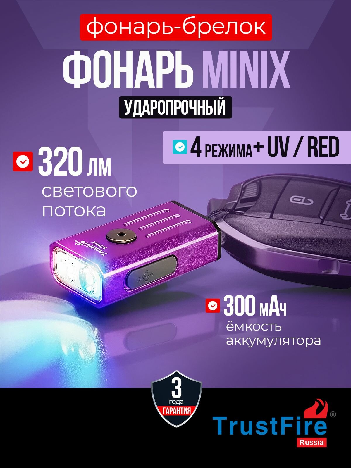 Карманный фонарь MINIX фиолетовый