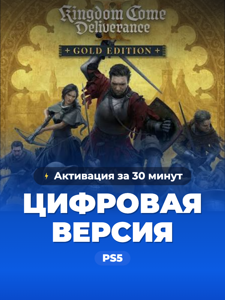 Игра Kingdom Come: Deliverance II Gold Edition для PlayStation 5, цифровая версия, без диска
