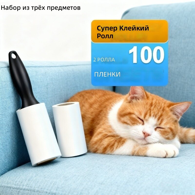 Набор из 3 компактных роликов для удаления ворса и шерсти с пластиковой ручкой для одежды, ковров и мягкой мебели