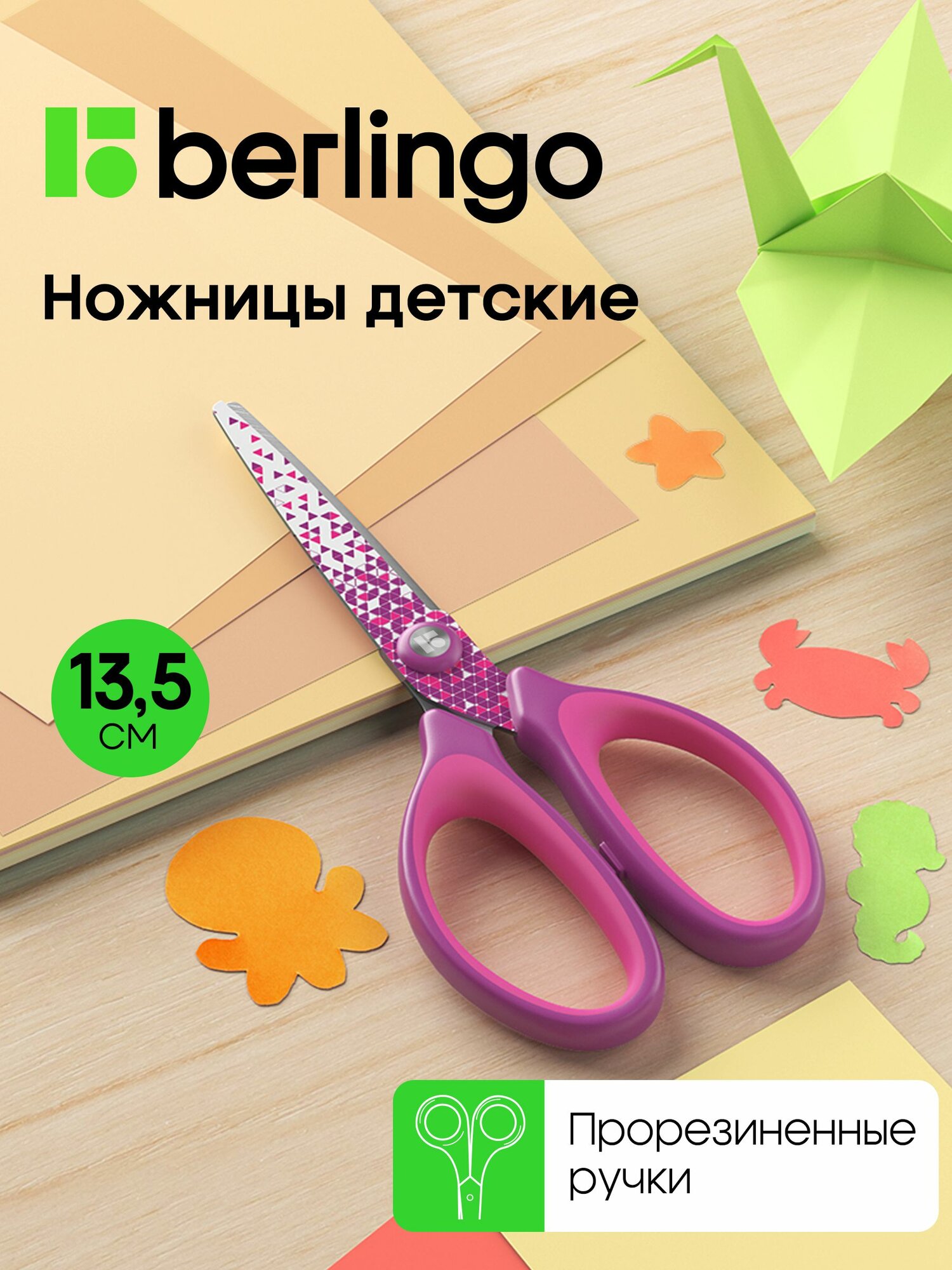 Детские ножницы для творчества, безопасные для вырезания для поделок